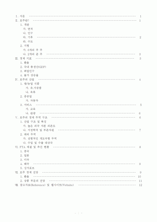 호주(오스트레일리아)의 자원, 산업, 경제 및 한국과의 관계