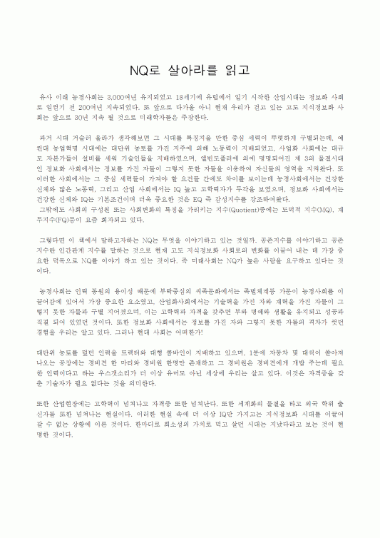 NQ로 살아라 - 김무곤