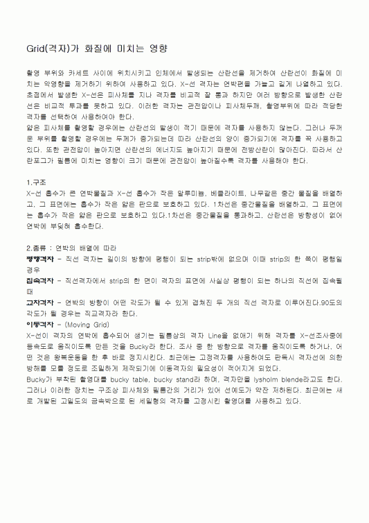 Grid(격자)가 화질에 미치는 영향 heel effect