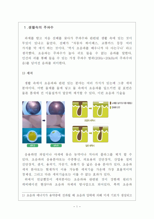 생활속의 주파수,AM과FM의 주파수 대역과 음질의 차이점,무지개 색과 주파수와의 관계,하늘은 왜 파랗고 노을은 왜 붉은가