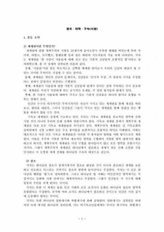 창조타락구속(독후감)