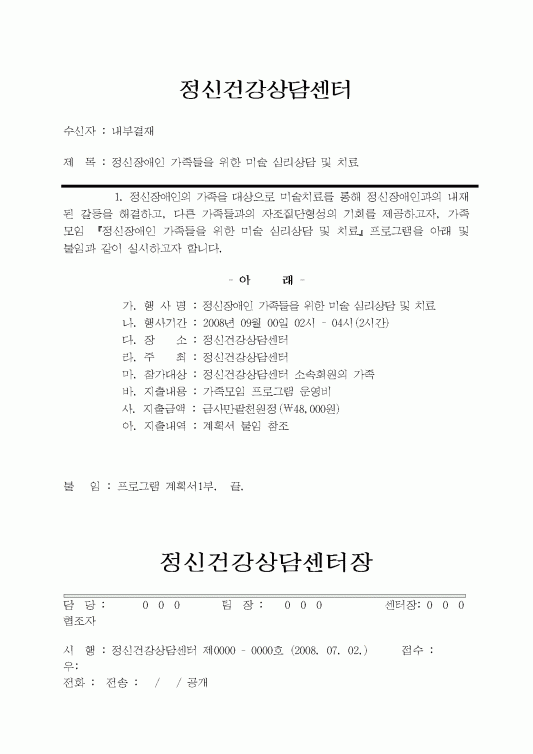 정신장애인 가족들을 위한 가족모임 계획서