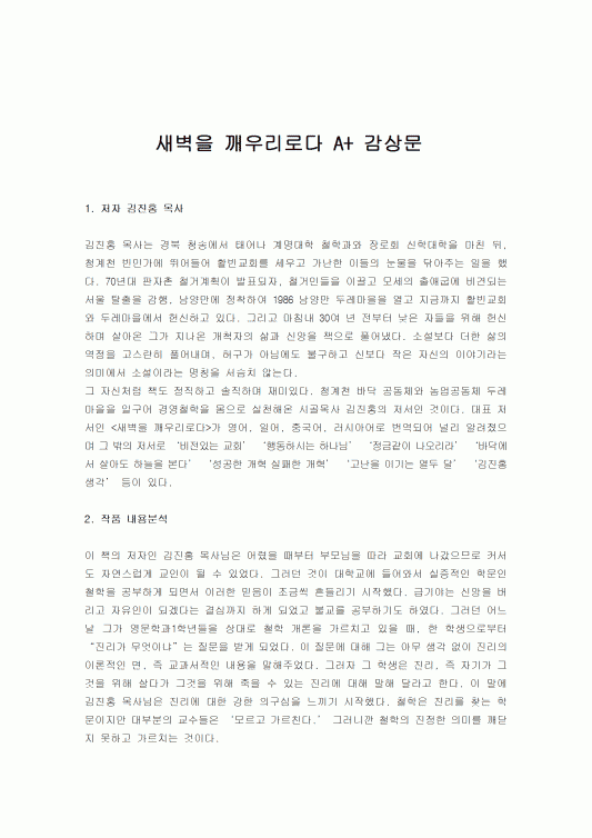 새벽을 깨우리로다 감상문