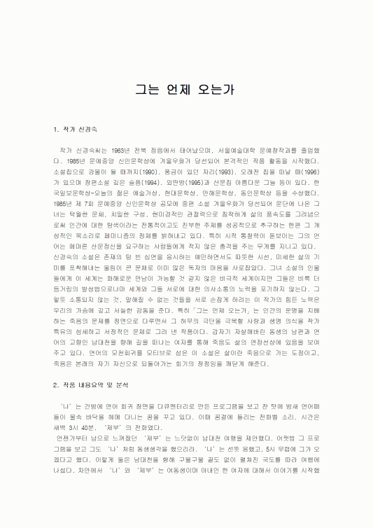 그는 언제 오는가