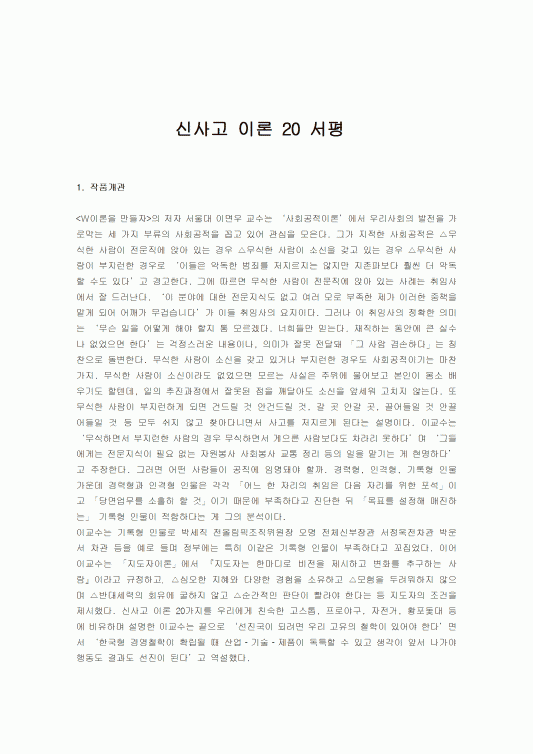신사고 이론 20 서평