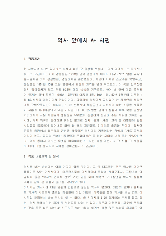 역사 앞에서 서평