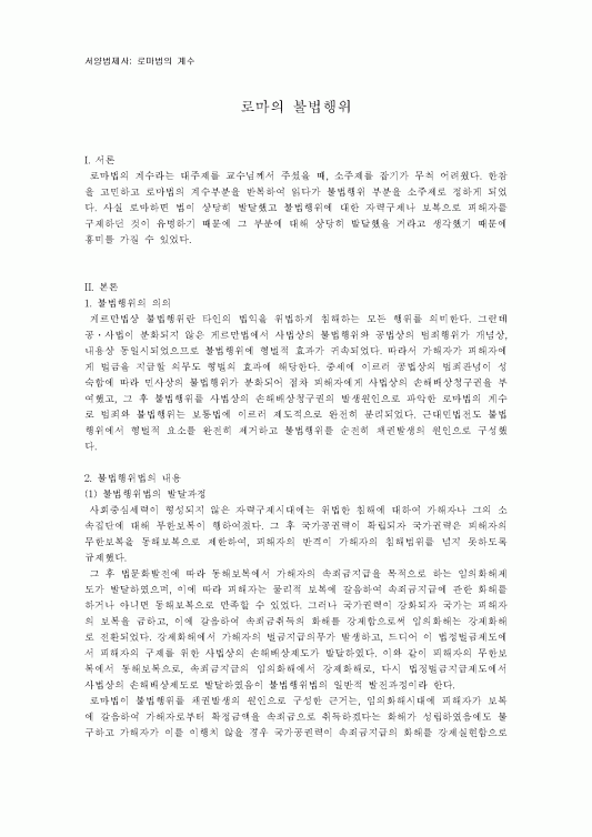로마법의 계수