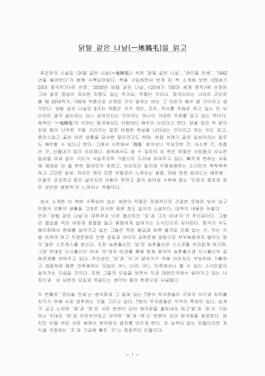 닭털 같은 나날(一地鷄毛)을 읽고