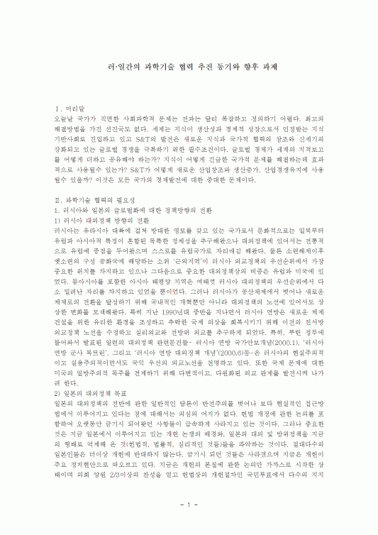 러·일간의 과학기술 협력 추진 동기와 향후 과제