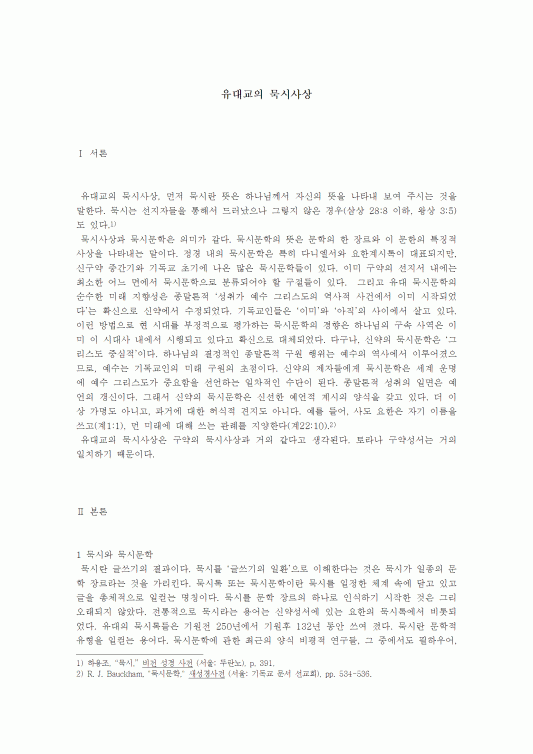 유대교 묵시사상