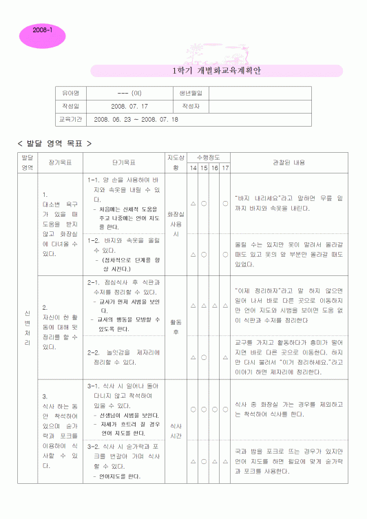 IEP(개별화 교육 프로그램)개별화 교육 계획안