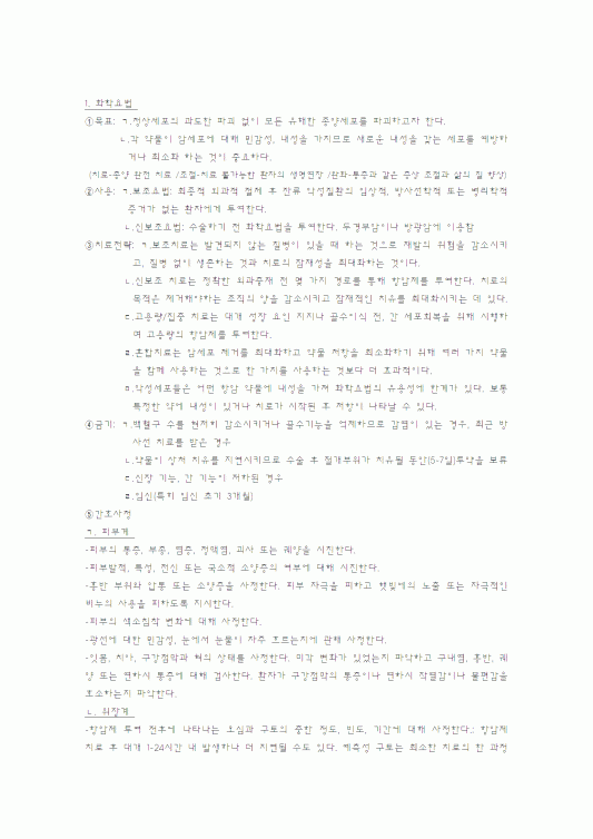 화학요법,방사선간호