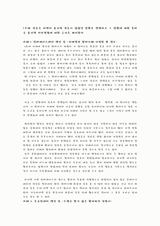 윤리적 갈등상황에서의 윤리적인 행동