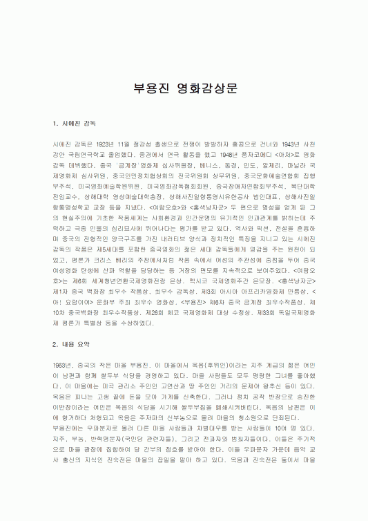 부용진 영화감상문