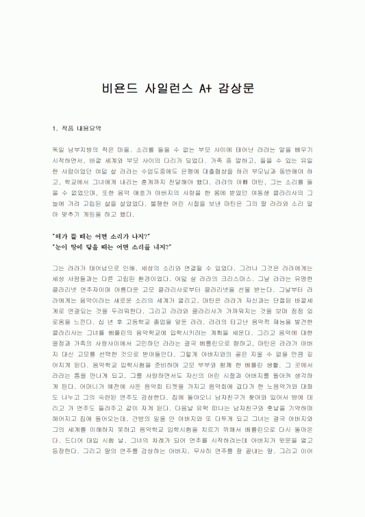 비욘드 사일런스 감상문