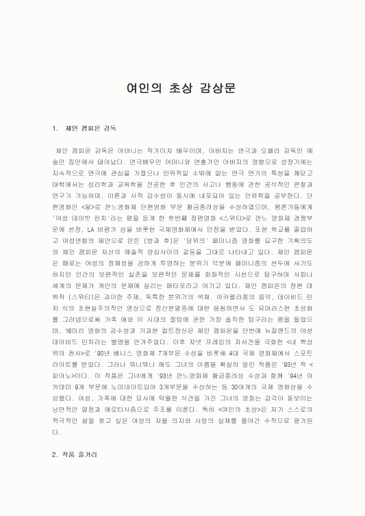 여인의 초상 감상문
