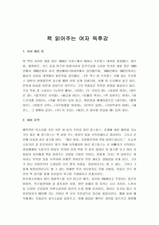 책 읽어주는 여자 독후감