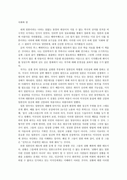 국화와칼 감상/비평문