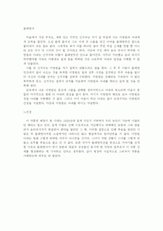 나도향 단편 독후감/감상 모음