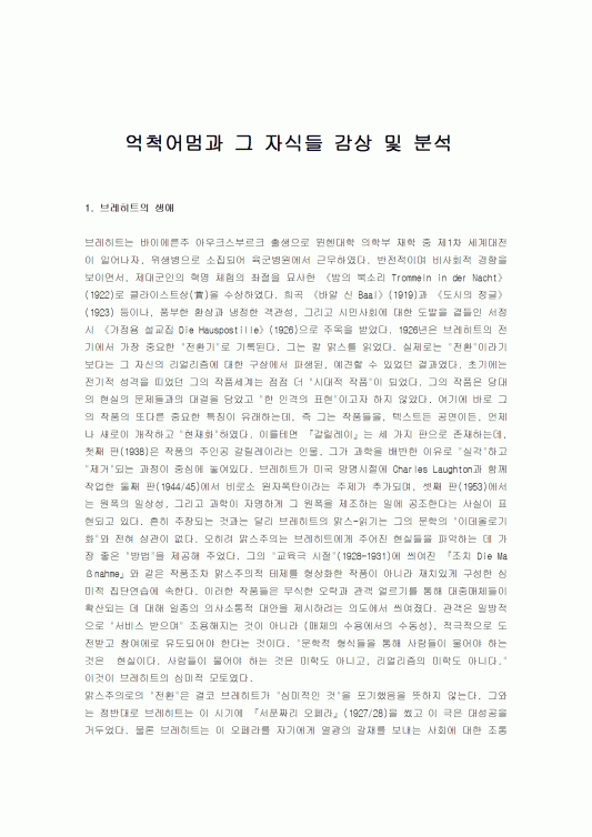 억척어멈과 그 자식들 감상 및 분석