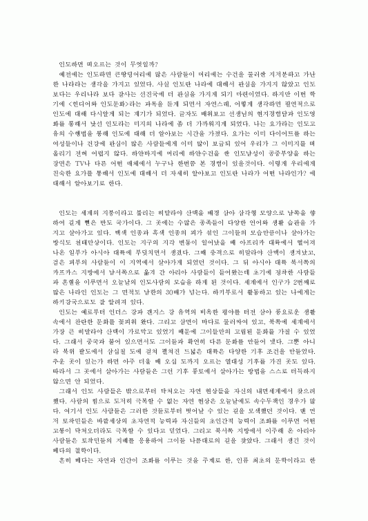 요가를 통한 인도문화의 이해