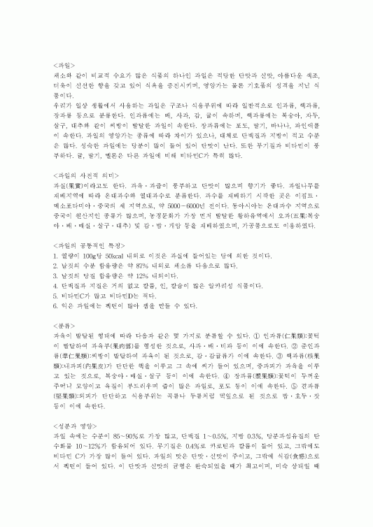 과일의 일반적인 특징 성분과 영양 및 보관 저장 방법