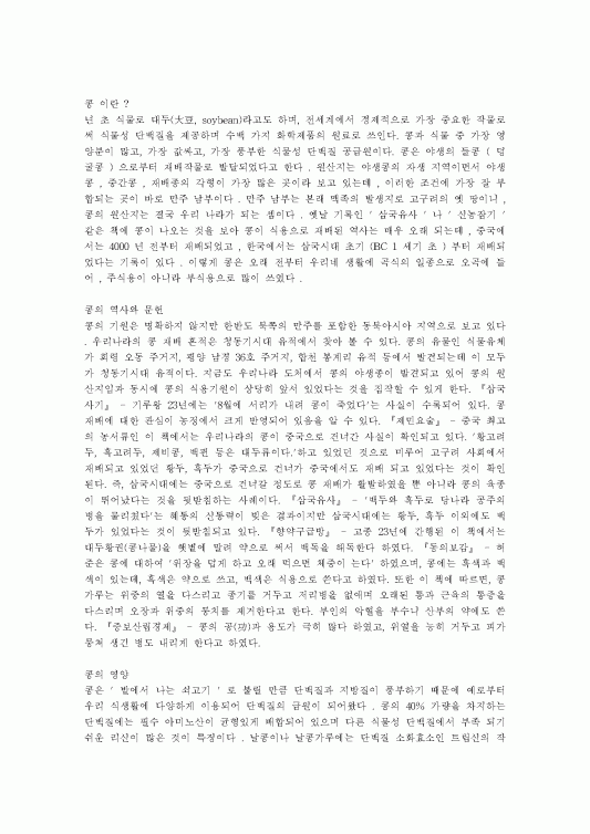대두류 조사 레포트 자료