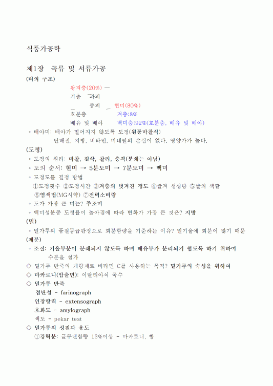 식품가공학 요점정리