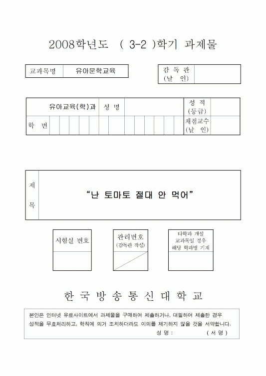 문학교육-반응중심유아문학활동(만점받음)