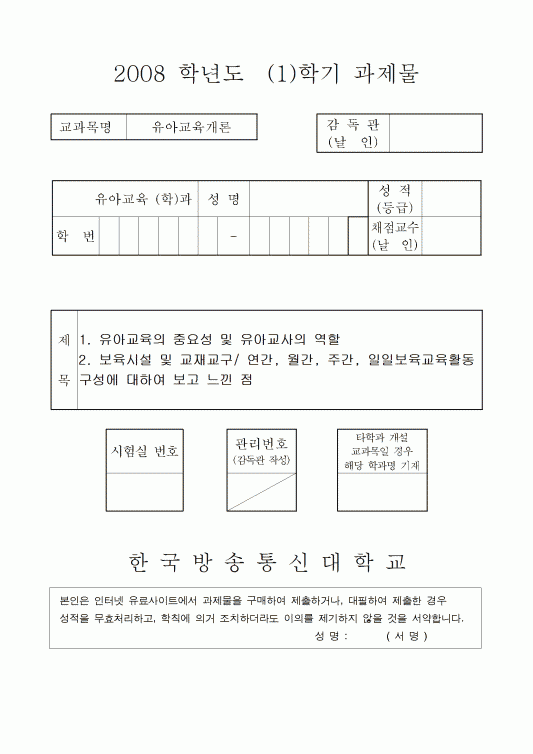 유아교육의 중요성 및 유아교사의 역할&보육시설 및 교재교구/ 연간, 월간, 주간, 일일보육교육활동