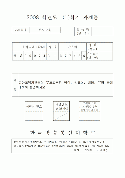 유아교육기관중심 부모교육의 목적, 필요성, 내용, 유형 등에 대하여 설명하시오.