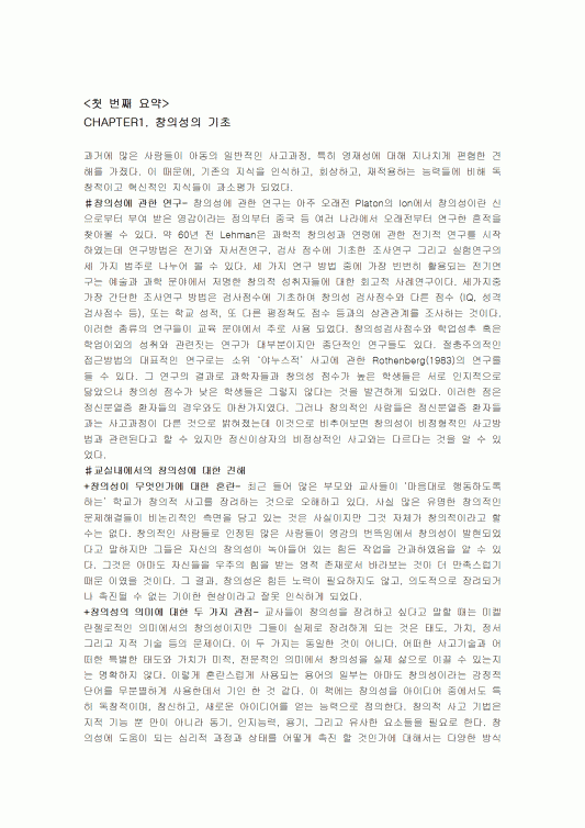 창의성과 학교교육