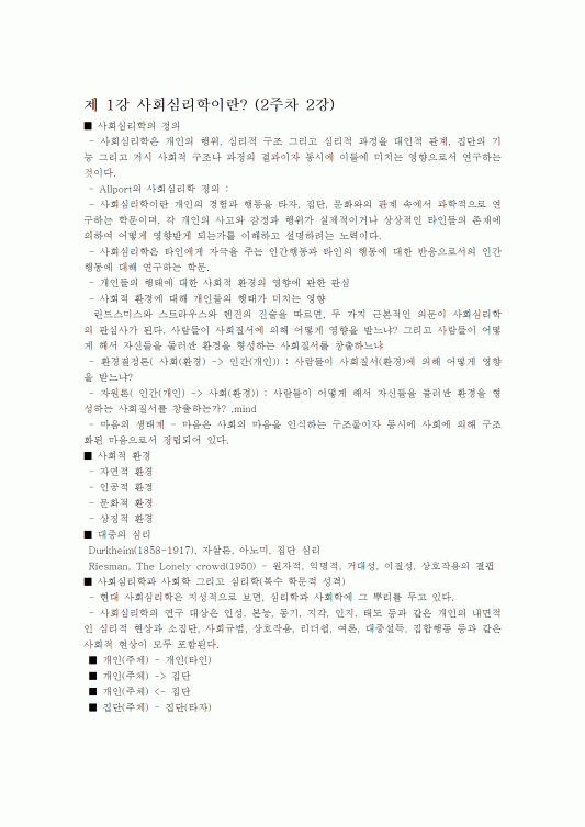 사회심리학...
