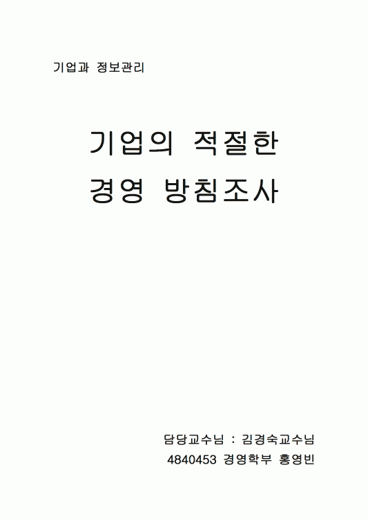 6-sigma 레포트 자료