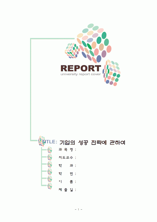 노키아 기업의 성공 전략
