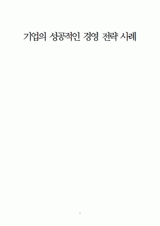 모토로라 레포트 자료