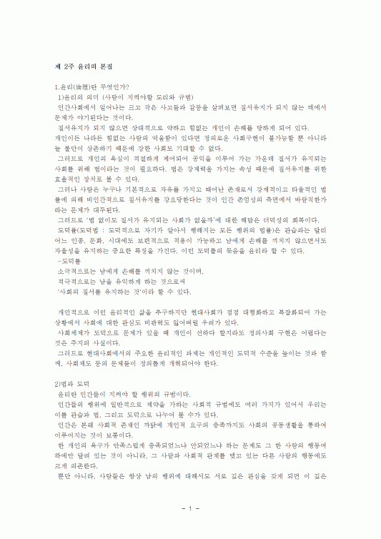 [사회과학] 윤리의 본질