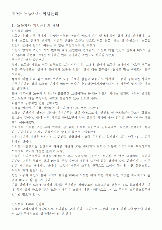 노동자와 직업윤리