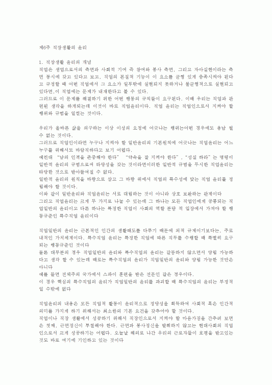 직장생활의 윤리
