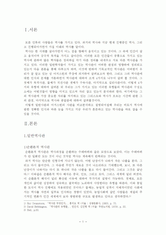 어거스틴의 역사관 및 구성요소