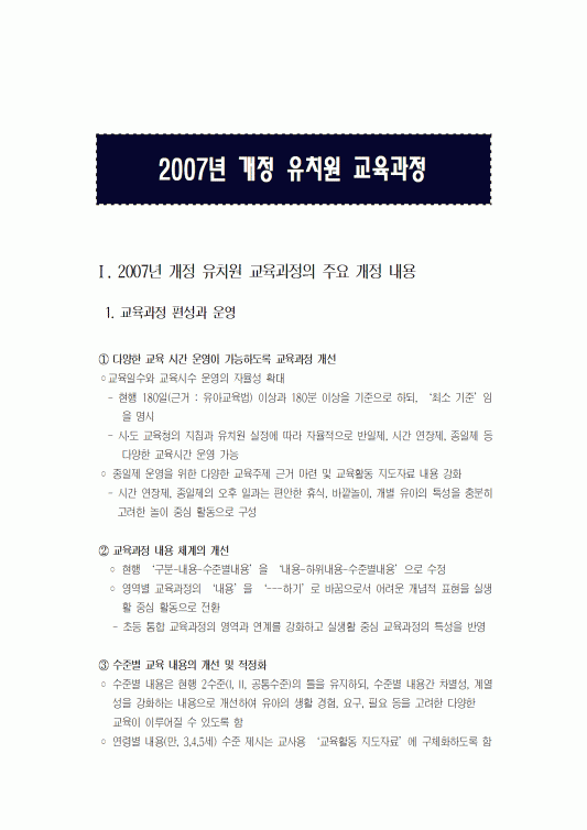 유치원 7차교육과정