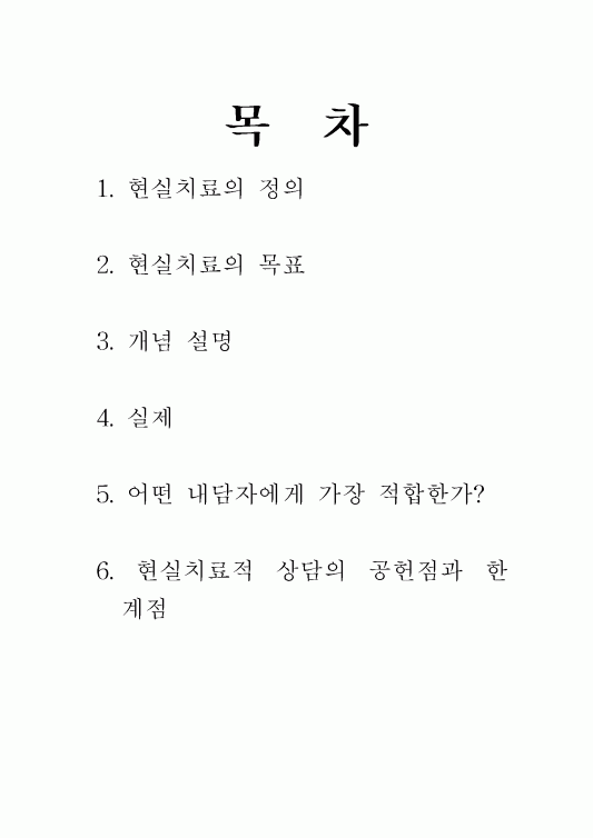 현실치료이론