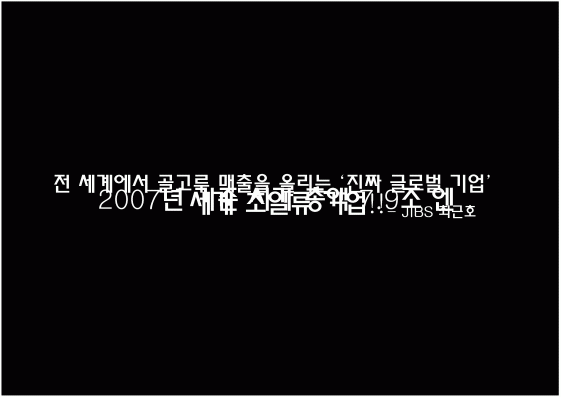 글로벌 캐논 레포트 자료
