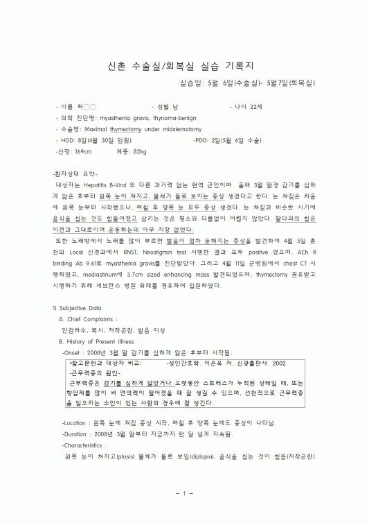 수술실-회복실 실습 리포트(OR, RR)