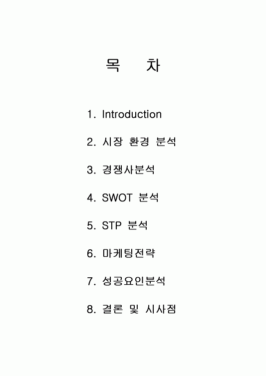애니콜의 중국진출 마케팅전략과 성공요인
