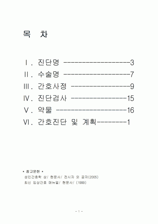 위암의 간호과정(case study)