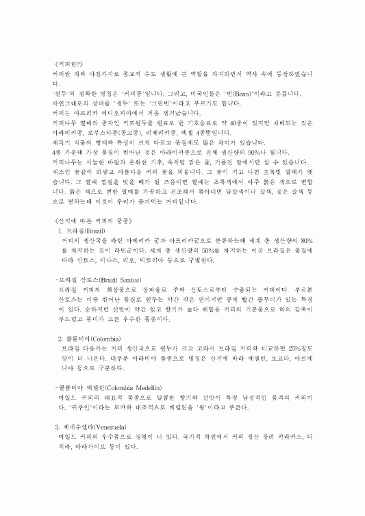 커피의 품종,분류