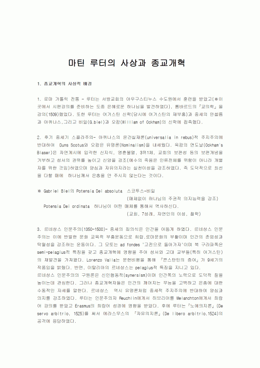 마틴 루터의 사상과 종교개혁 - 교육과정과 영적인 고민, 복음의 재발견, 신학 논쟁들, 기독교인의 생활 윤리