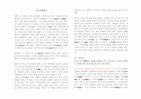 송시개관 레포트 자료