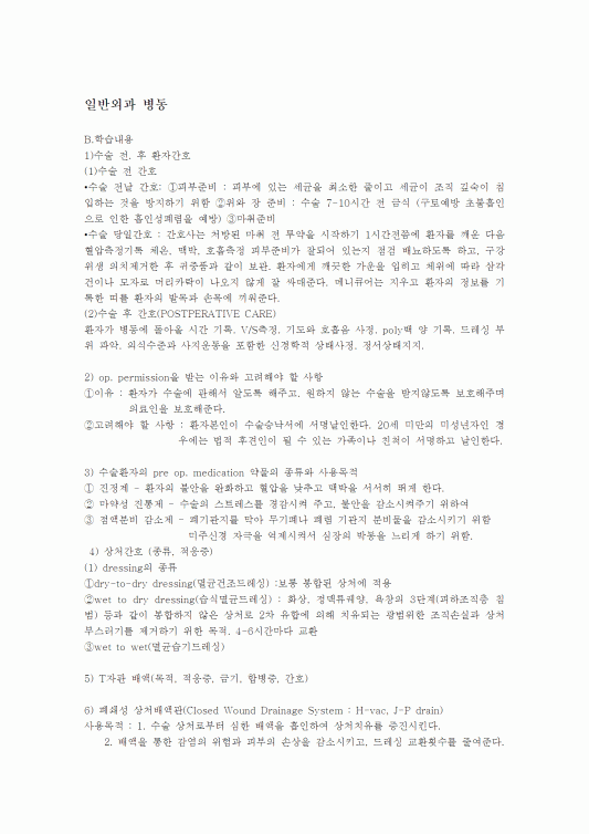 일반외과 레포트 자료